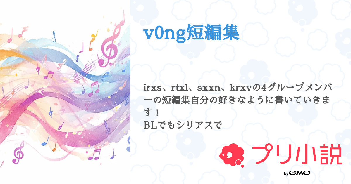 第18話：〈sxxn〉裏切り者だぁれだ ①（v0ng短編集）｜無料スマホ夢小説ならプリ小説 byGMO